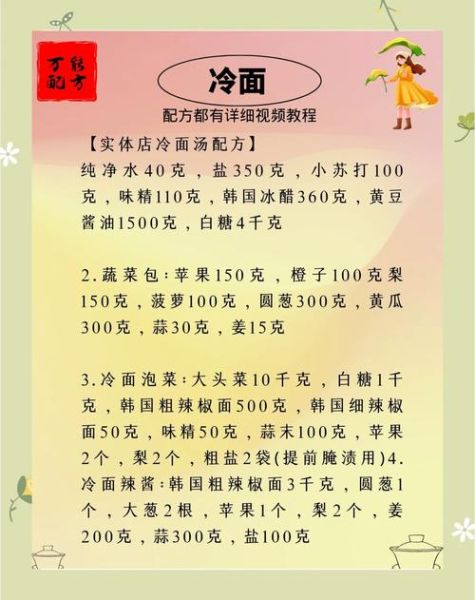 酸甜冷面汤怎么调_自制冷面汤比例是多少-第1张图片-山城妙识