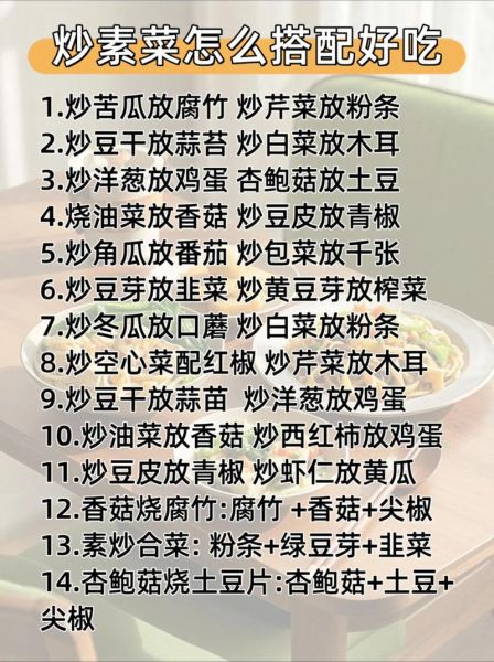 一周素食菜谱大全_素食新手怎么搭配-第2张图片-山城妙识