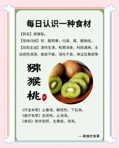 猕猴桃的作用与效果有哪些_吃猕猴桃能美白吗-第2张图片-山城妙识