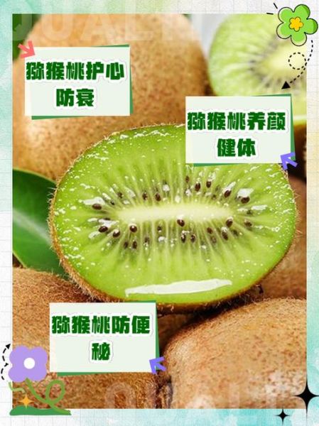 猕猴桃的作用与效果有哪些_吃猕猴桃能美白吗-第1张图片-山城妙识