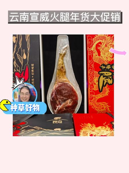 宣威火腿怎么保存_宣威火腿价格多少钱一斤-第3张图片-山城妙识