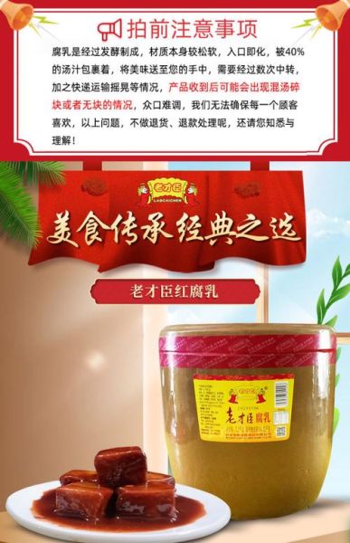 豆腐乳的功效与作用_豆腐乳的副作用有哪些-第3张图片-山城妙识