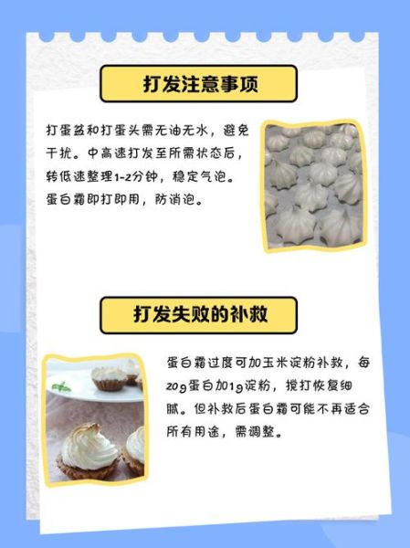 蛋清怎么打发成奶油_蛋清打发失败的原因-第3张图片-山城妙识