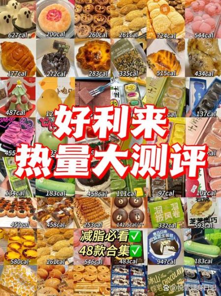 半熟芝士热量是多少_减肥能吃吗-第3张图片-山城妙识 半熟芝士热量是多少_减肥能吃吗-第3张图片-山城妙识