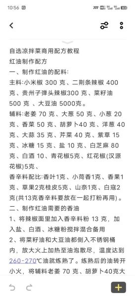 做凉菜需要哪些调料_凉拌菜调料清单-第2张图片-山城妙识 做凉菜需要哪些调料_凉拌菜调料清单-第2张图片-山城妙识