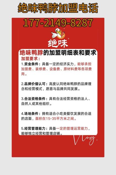 辣鸭脖加盟多少钱_辣鸭脖加盟流程-第2张图片-山城妙识