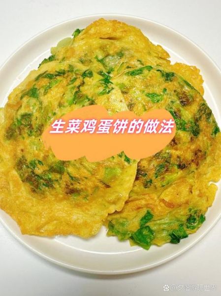 生菜鸡蛋饼怎么做_生菜鸡蛋饼的做法大全-第2张图片-山城妙识