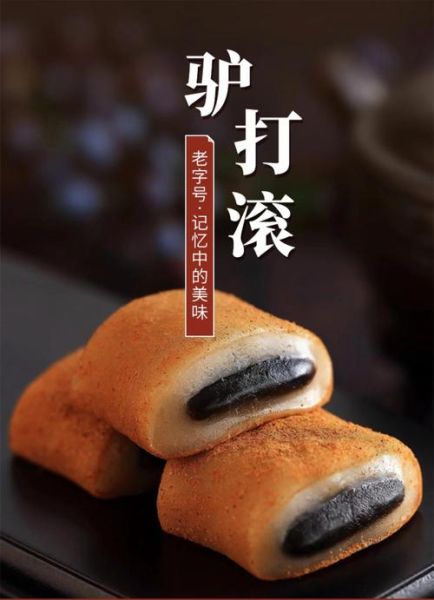 驴打滚图片_驴打滚小吃怎么做-第2张图片-山城妙识 驴打滚图片_驴打滚小吃怎么做-第2张图片-山城妙识