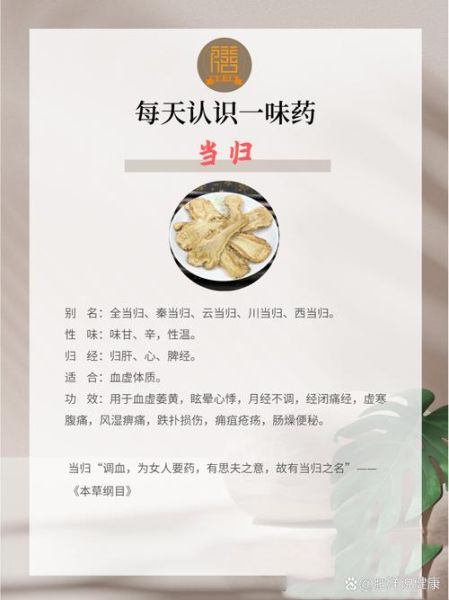 当归的功效与作用禁忌_当归一天吃多少克合适-第2张图片-山城妙识