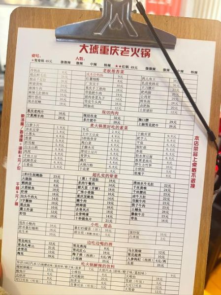 火锅店菜单怎么设计_火锅店菜单如何定价-第2张图片-山城妙识