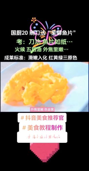 芙蓉鱼片怎么做才嫩_正宗做法步骤详解-第1张图片-山城妙识