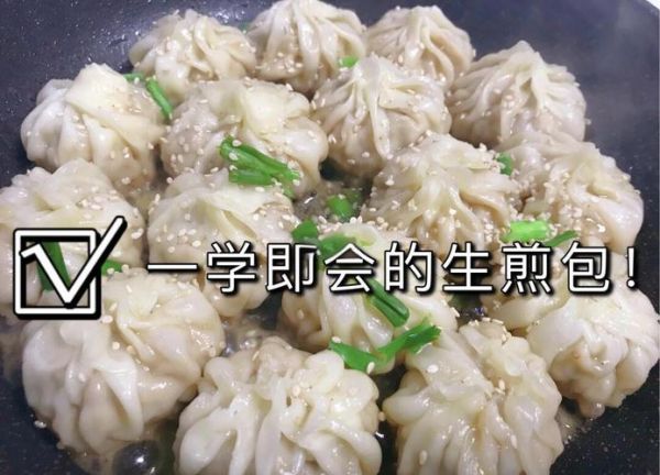 饺子皮做生煎包的做法_不用发面可以吗-第1张图片-山城妙识