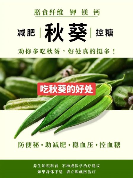 吃秋葵对身体有什么好处_秋葵营养价值有哪些-第3张图片-山城妙识 吃秋葵对身体有什么好处_秋葵营养价值有哪些-第3张图片-山城妙识