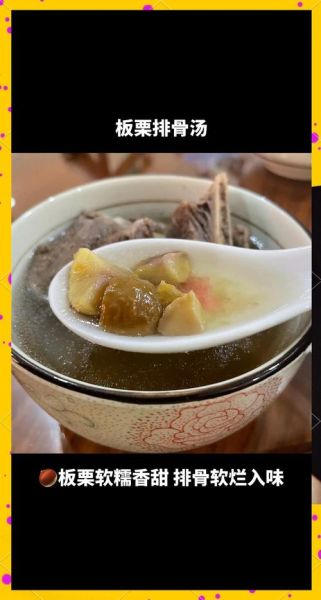 板栗烧排骨汤怎么做_板栗烧排骨汤要焯水吗-第3张图片-山城妙识 板栗烧排骨汤怎么做_板栗烧排骨汤要焯水吗-第3张图片-山城妙识