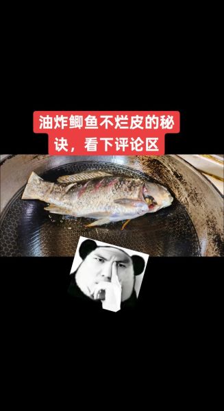 鱼怎样炸不破皮_鱼怎么炸不粘锅-第1张图片-山城妙识