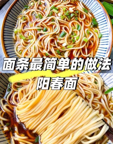 阳春面怎么做才好吃_正宗阳春面汤料配方-第2张图片-山城妙识