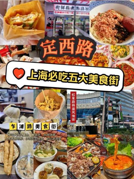 上海美食节哪里最好吃_必打卡小吃街在哪-第1张图片-山城妙识 上海美食节哪里最好吃_必打卡小吃街在哪-第1张图片-山城妙识
