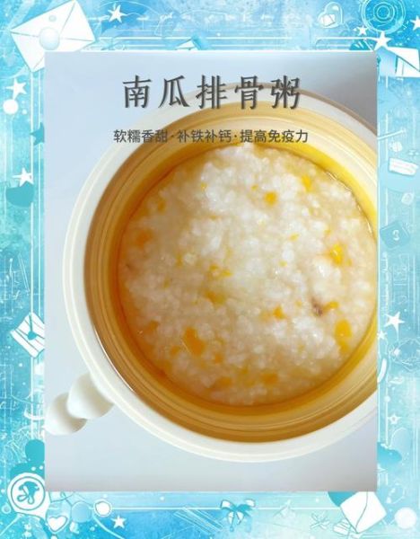 贝贝南瓜粥怎么做_宝宝辅食贝贝南瓜粥做法-第2张图片-山城妙识