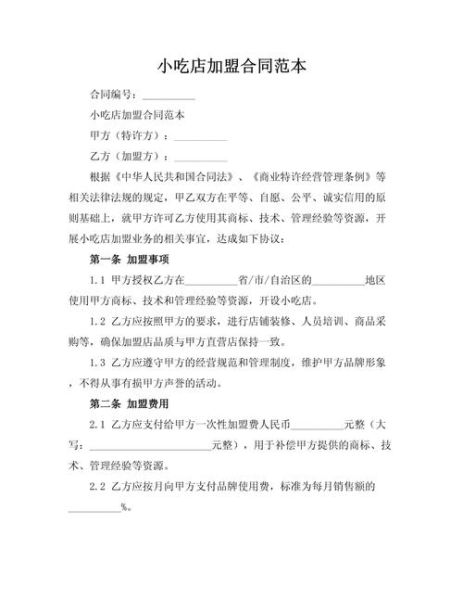 烤鸭店加盟合同范本_加盟烤鸭店需要注意什么-第1张图片-山城妙识