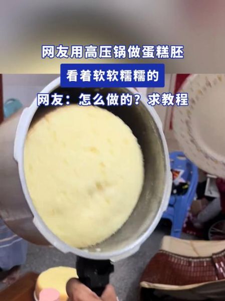 高压锅做蛋糕的方法_高压锅蛋糕不塌陷技巧-第2张图片-山城妙识
