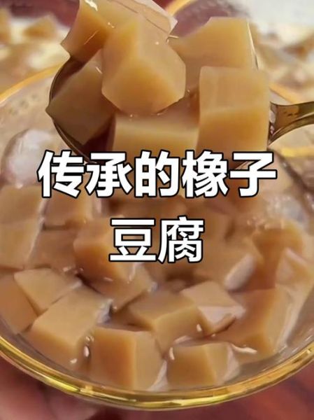 橡子豆腐怎么做好吃_橡子豆腐的家常做法-第1张图片-山城妙识