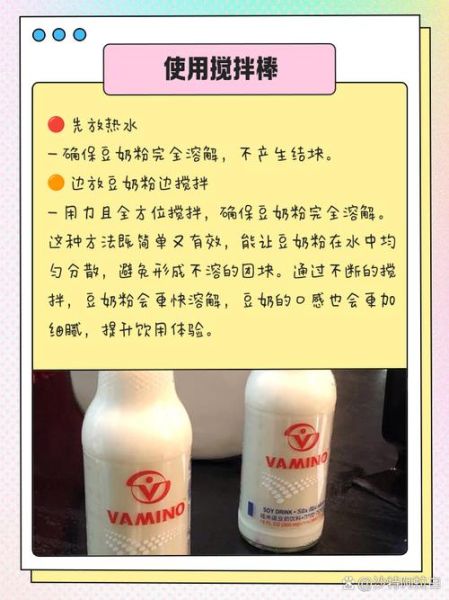 豆奶粉怎么冲不结块_豆奶粉冲调技巧-第3张图片-山城妙识 豆奶粉怎么冲不结块_豆奶粉冲调技巧-第3张图片-山城妙识