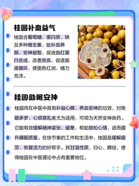 哪些人不能吃桂圆_桂圆禁忌人群-第2张图片-山城妙识