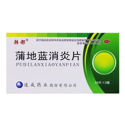 蒲地蓝消炎片治什么病_蒲地蓝消炎片效果好吗-第3张图片-山城妙识 蒲地蓝消炎片治什么病_蒲地蓝消炎片效果好吗-第3张图片-山城妙识