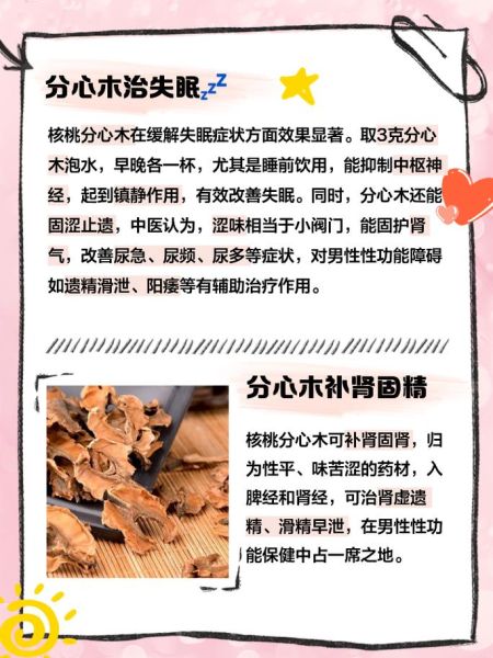 三克分心木要几个核桃_分心木用量怎么算-第1张图片-山城妙识