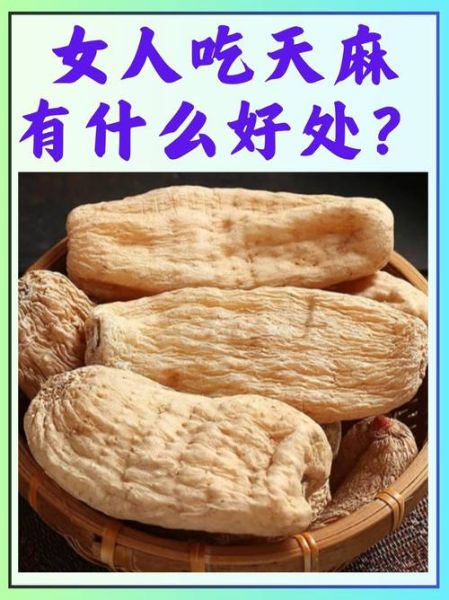 天麻怎么吃效果最好_天麻一天吃多少克-第1张图片-山城妙识 天麻怎么吃效果最好_天麻一天吃多少克-第1张图片-山城妙识