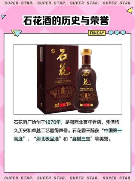 石花酒价格多少钱一瓶_石花酒口感怎么样-第1张图片-山城妙识 石花酒价格多少钱一瓶_石花酒口感怎么样-第1张图片-山城妙识