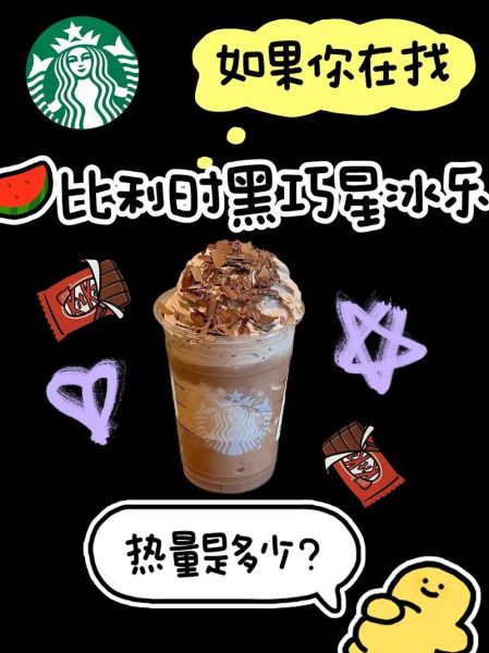 星巴克拿铁哪个好喝_星冰乐热量高吗-第2张图片-山城妙识 星巴克拿铁哪个好喝_星冰乐热量高吗-第2张图片-山城妙识