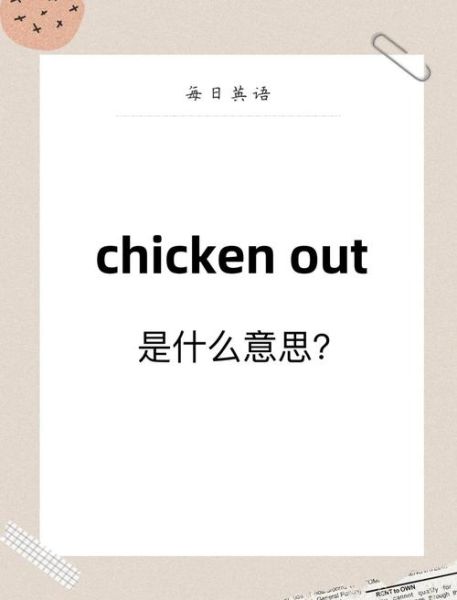 chicken和poultry的区别_chicken用英语怎么说-第3张图片-山城妙识 chicken和poultry的区别_chicken用英语怎么说-第3张图片-山城妙识