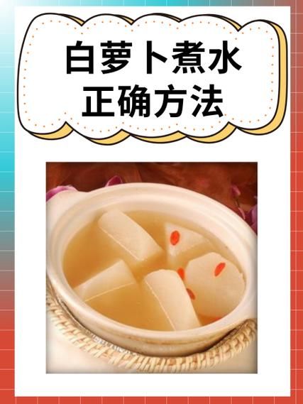 白萝卜煮水的正确做法_白萝卜煮水有什么功效-第1张图片-山城妙识 白萝卜煮水的正确做法_白萝卜煮水有什么功效-第1张图片-山城妙识