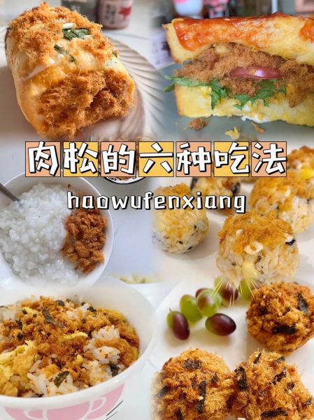 猪肉松怎么做_猪肉松的做法大全-第1张图片-山城妙识 猪肉松怎么做_猪肉松的做法大全-第1张图片-山城妙识