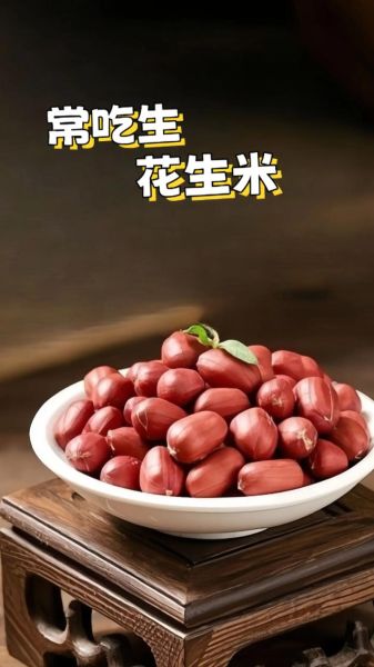 一天吃几粒生花生米最好_生花生米一天吃多少粒合适-第3张图片-山城妙识 一天吃几粒生花生米最好_生花生米一天吃多少粒合适-第3张图片-山城妙识