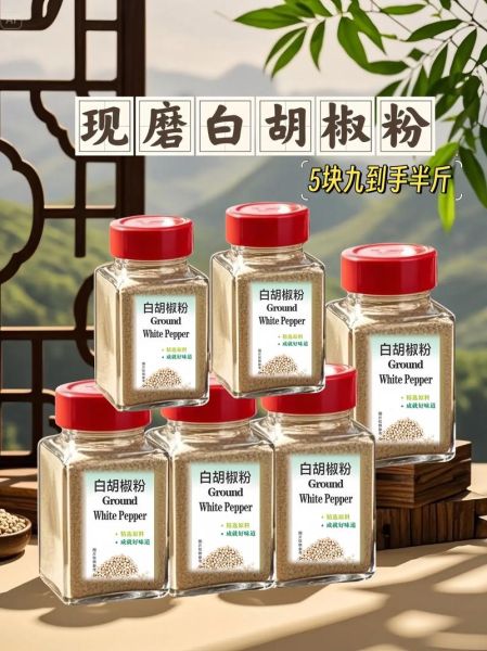 白胡椒多少钱一斤_白胡椒价格为什么差距大-第2张图片-山城妙识 白胡椒多少钱一斤_白胡椒价格为什么差距大-第2张图片-山城妙识