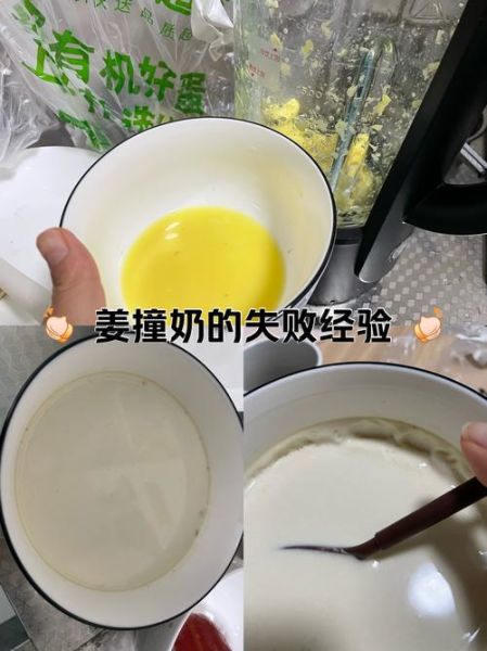 姜撞奶怎么做_姜撞奶失败原因-第1张图片-山城妙识