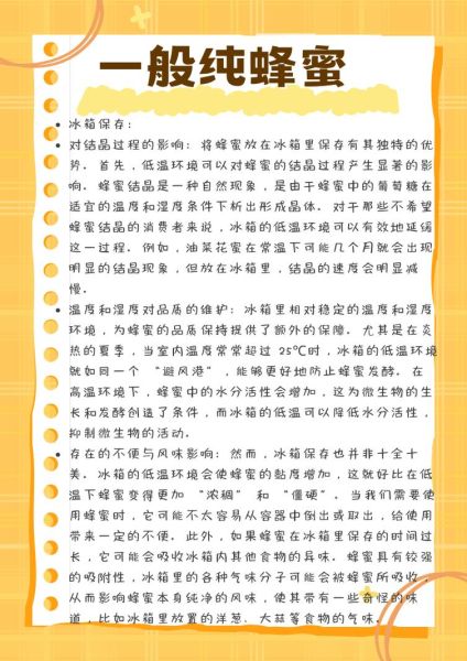 蜂蜜怎么保存_蜂蜜可以放冰箱吗-第2张图片-山城妙识