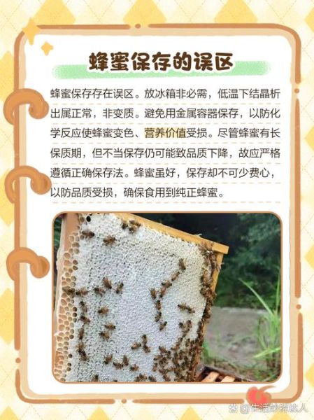 蜂蜜怎么保存_蜂蜜可以放冰箱吗-第1张图片-山城妙识