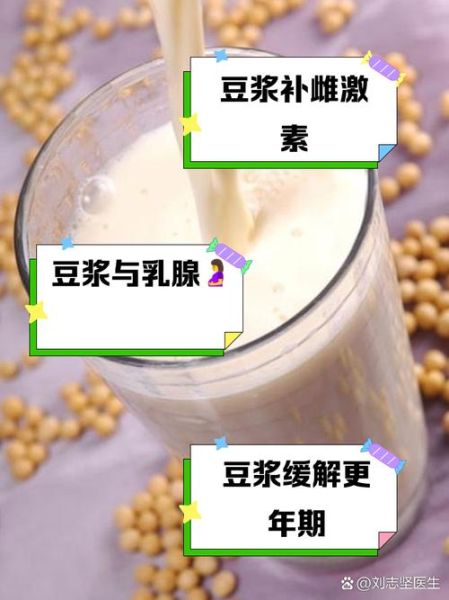 喝豆浆可以补充雌激素吗_豆浆雌激素含量真相-第3张图片-山城妙识