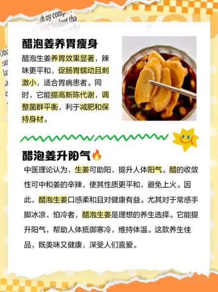 醋泡姜的功效与作用_醋泡姜的禁忌有哪些-第2张图片-山城妙识 醋泡姜的功效与作用_醋泡姜的禁忌有哪些-第2张图片-山城妙识