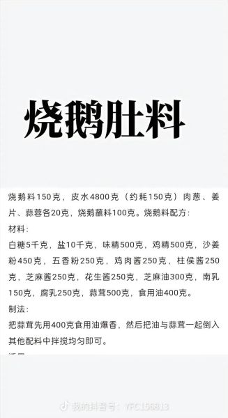 烧鹅脆皮水配方比例_烧鹅脆皮水怎么调-第2张图片-山城妙识
