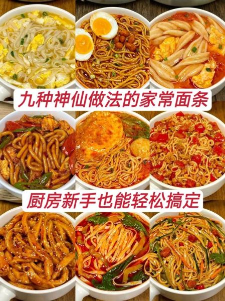 家常面条做法大全带图解_怎么做简单又好吃-第1张图片-山城妙识