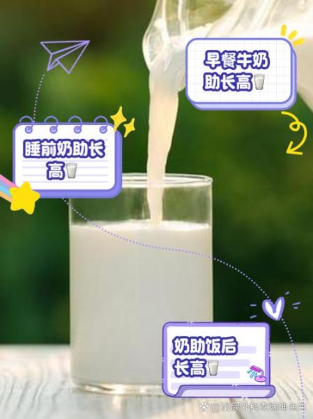 喝什么牛奶有助于长高_青少年增高喝哪种牛奶-第3张图片-山城妙识