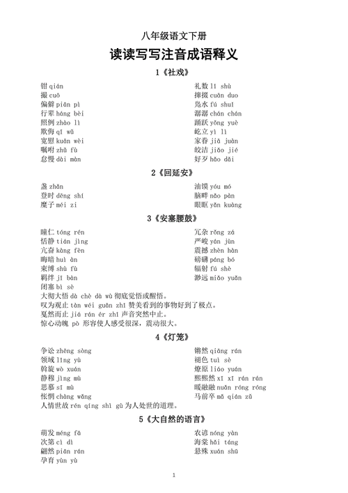 作用的拼音是什么_作用怎么读-第2张图片-山城妙识