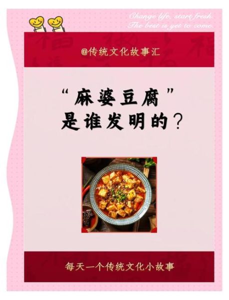 麻婆豆腐的由来是什么_麻婆豆腐起源于哪个朝代-第1张图片-山城妙识 麻婆豆腐的由来是什么_麻婆豆腐起源于哪个朝代-第1张图片-山城妙识