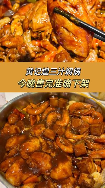 黄记煌三汁焖锅酱汁怎么做_家庭版配方比例-第3张图片-山城妙识