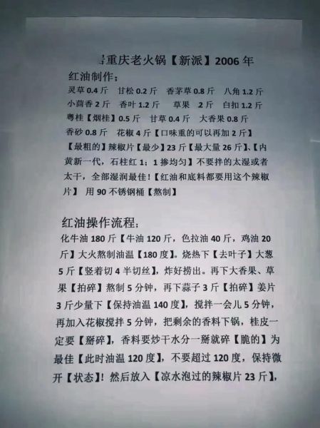 家用火锅底料配方大全_怎么炒出饭店级红油-第3张图片-山城妙识