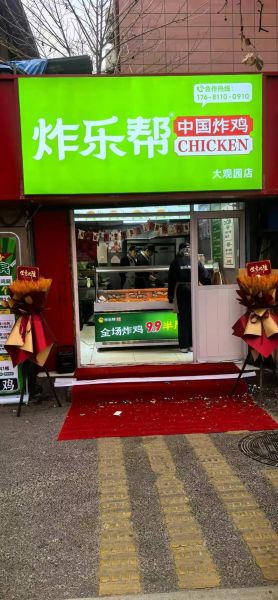 小吃连锁店10大品牌有哪些_加盟哪家好-第3张图片-山城妙识 小吃连锁店10大品牌有哪些_加盟哪家好-第3张图片-山城妙识